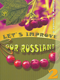 Let's Improve Our Russian: textbook, part 2 (B1-C1) | 9785865477921 ...